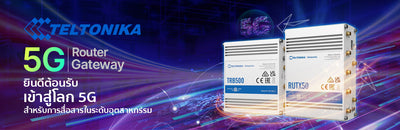 4G Router | Gateway เชื่อมต่อทุกอุปกรณ์ด้วย Teltonika | สร้างการสื่อสาร ...